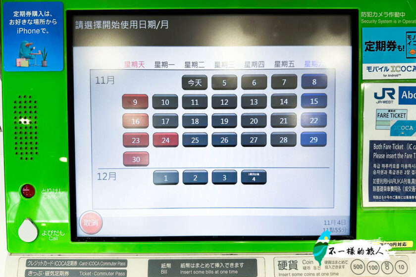 日本關西機場特快｜HARUKA時刻表、車票購買、搭乘教學 - 不一樣的旅人